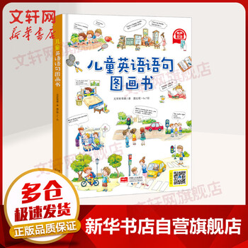 儿童英语语句图画书