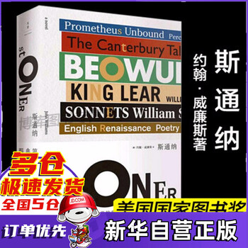【精装新版】斯通纳  约翰·威廉斯蒙尘50年后回归大众视野的文学经典 外国现当代文学