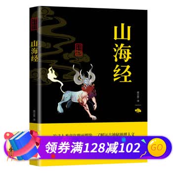 山海经