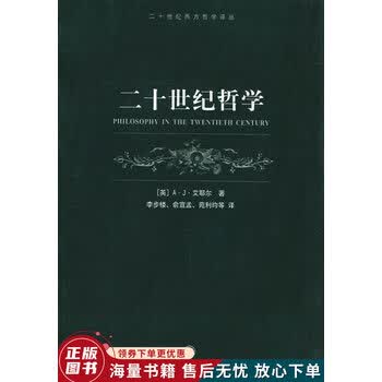 二十世纪哲学