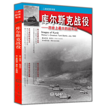 库尔斯克战役