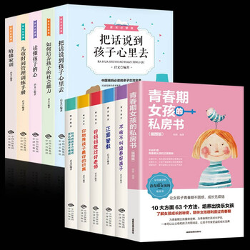青春期女孩的私房书+不吼不叫培养好孩子+正面管教+好妈妈胜过好老师+你就是孩子最好的玩具 家教育儿书 11本组合
