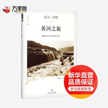 黄河之旅