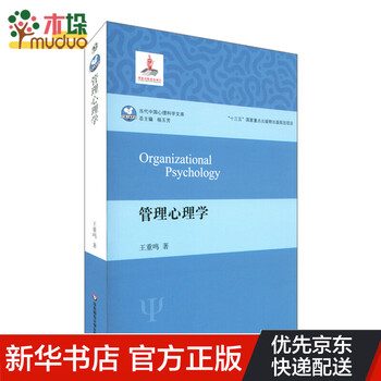 管理心理学