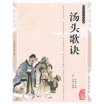 经典珍藏汤头歌诀