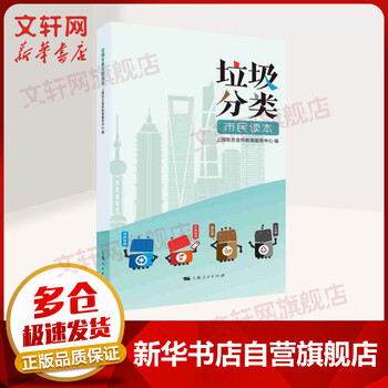 垃圾分类市民读本