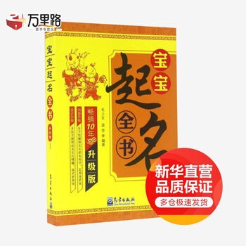 宝宝起名全书(升级版)