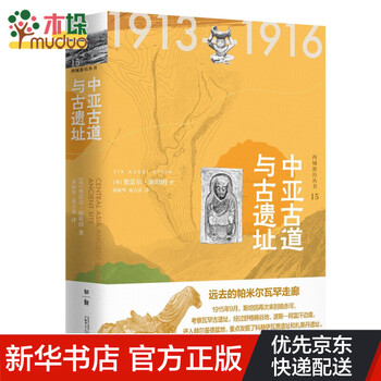 西域游历丛书15  中亚古道与古遗址