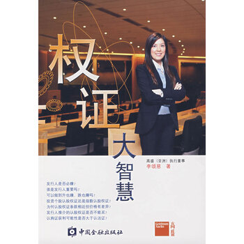 权证大智慧【正版图书】
