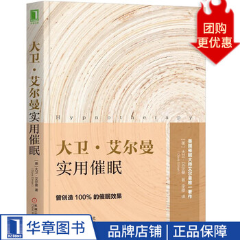 包邮 大卫 艾尔曼实用催眠 大卫 艾尔曼8068662