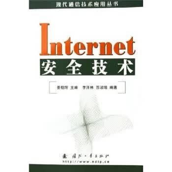 Inter安全技术