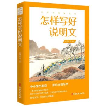 怎样写好说明文
