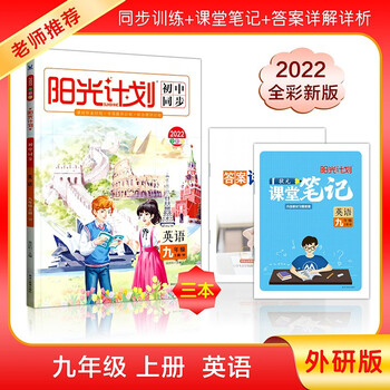 2022全彩版阳光计划 九年级 英语 外研