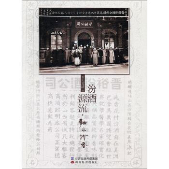 汾酒源流:麯水清香