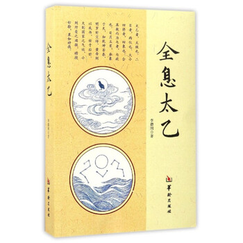 正版全息太乙