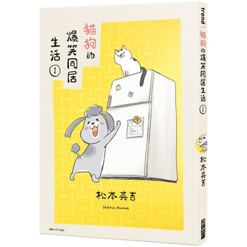 台版 猫狗的爆笑同居生活(01) 人气萌宠主题作品休闲减压趣味插画绘本书籍