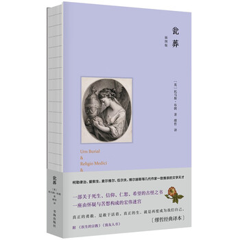 瓮葬（插图版） 缪哲经典译著
