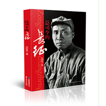 总司令的长征