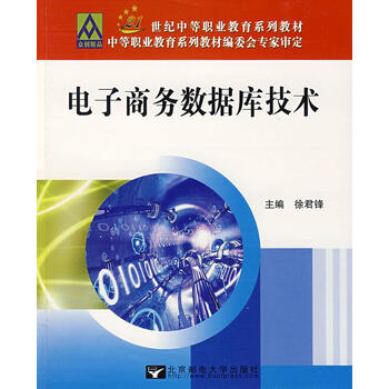 电子商务数据库技术