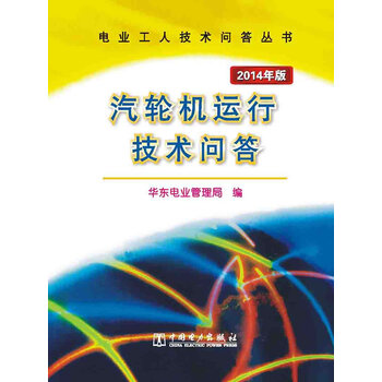 汽轮机运行技术问答