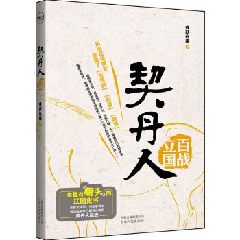 契丹人