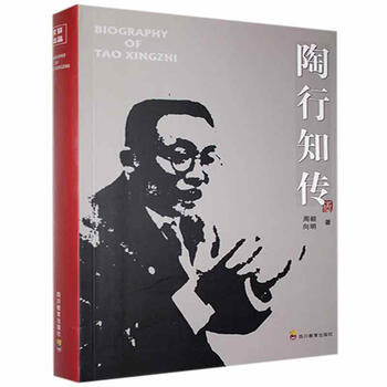 包邮：陶行知传传记  图书