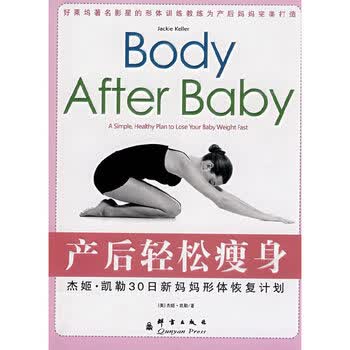 正版 产后轻松瘦身9787800808463