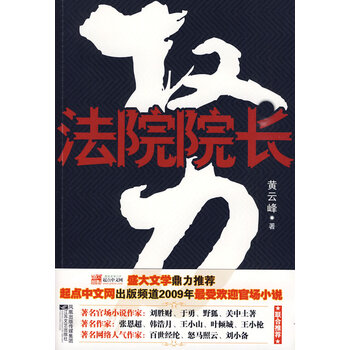 法院院长【正版图书】