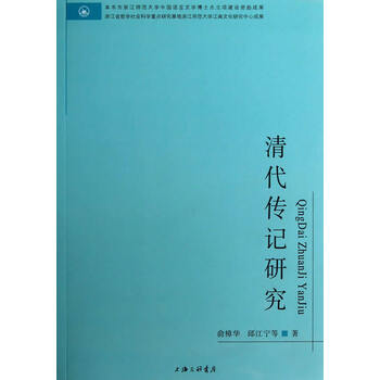 清代传记研究