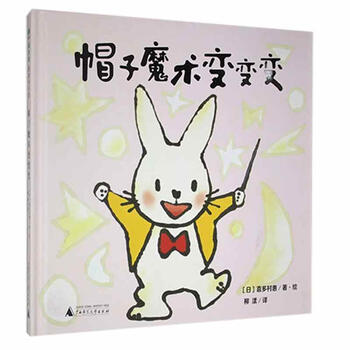 包邮：帽子魔法变变变计算机与互联网  图书