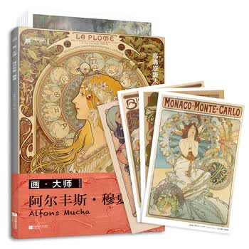 画大师 阿尔丰斯 穆夏 32幅原版珍贵慕夏插画集 可方便临摹 活页装裱 西方绘画大师作品集