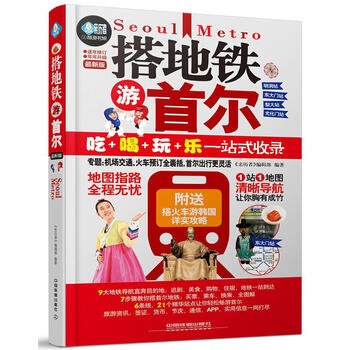 搭地铁游尔-旅游/地图  图书