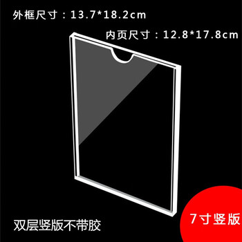 双层亚克力牌职务卡卡槽插盒插纸透明有机玻璃照片展示板定制 7寸竖12.8*17.8cm（双层）