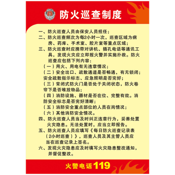 消防安全规章制度牌宣传画挂图消防安全管理人职责贴画覆膜防水贴纸VHT07 VHT07-02 防火巡查制度 60*40厘米 覆膜防水PP贴纸