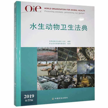 包邮：OIE水生动物卫生法典（2019）第22版法律  图书