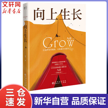 向上生长 九边  书籍