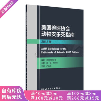 美国兽医协会动物安乐死指南