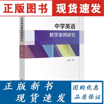 rt  （两件）中学英语教学案例研究     图书类任意两本，自动改价，限时特惠