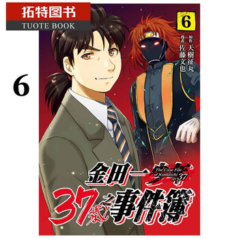 在途 台版漫画书 天树征丸/佐藤文也 金田一37岁之事件簿 6 东立
