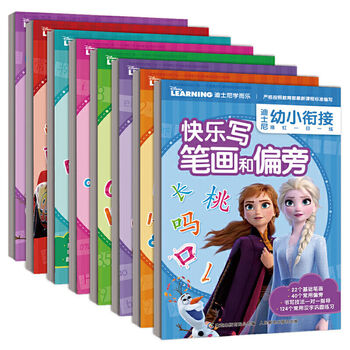 迪士尼幼小衔接描红一日一练(8册套装） 迪士尼幼小衔接描红一日一练