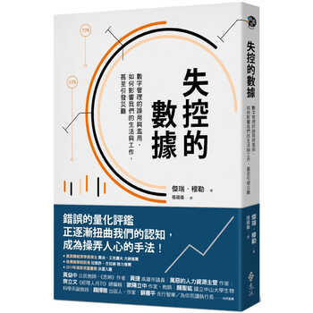预售 杰瑞穆勒失控的数据数字管理的误用与滥用 如何影响我们的生活与工作