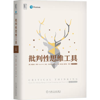 批判性思维工具 原书第3版