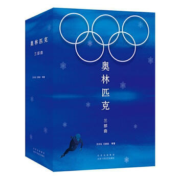 RT正版 奥林匹克三部曲