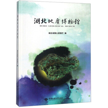 湖北地质博物馆