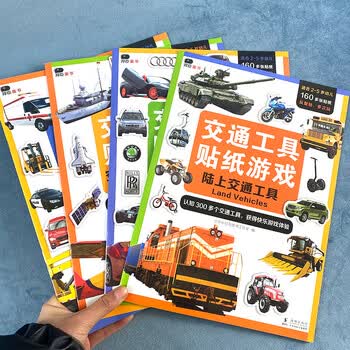 邦臣小红花交通工具贴纸书汽车贴纸书贴贴画儿童贴贴纸卡通贴画书宝宝粘贴纸0-2-3-4-5-6岁男孩左