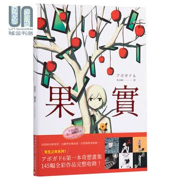 果实 港台原版 アボガド6 平装本出版