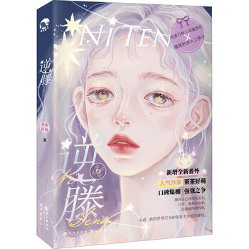 逆藤 茶茶好萌  书籍