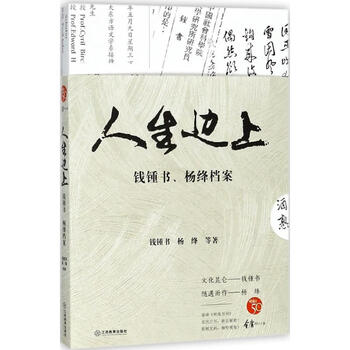 人生边上