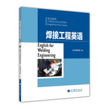 焊接工程英语