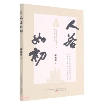 正版 人若如初9787547055755